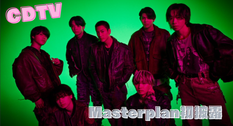 【動画】CDTVのMasterplanがかっこいい！BE:FIRSTが歌上手いと話題！